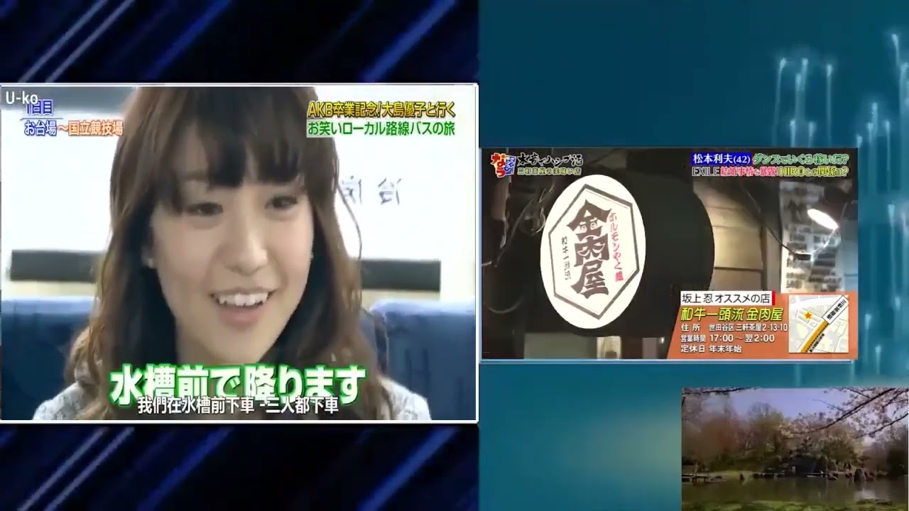 【めちゃ²イケてるッ ! 💖💖ⒽⓄⓉ 2025💖💖】AKB卒業記念 大島優子と行く お笑いローカル路線バスの旅PART 1 4 - MAGMOE