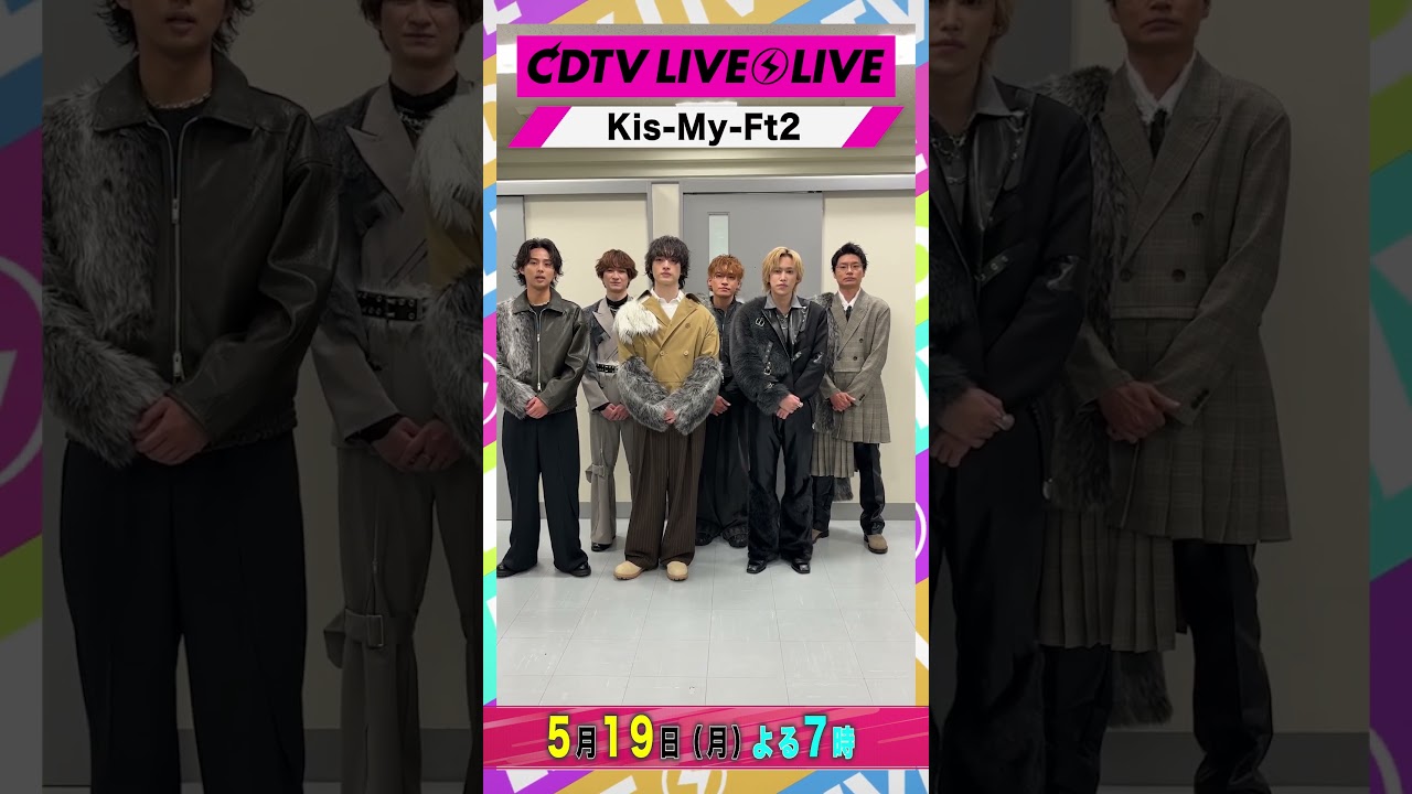 #CDTVライブライブ ⚡️#KisMyFt2 のみなさんからコメント到着！ #shorts - MAGMOE