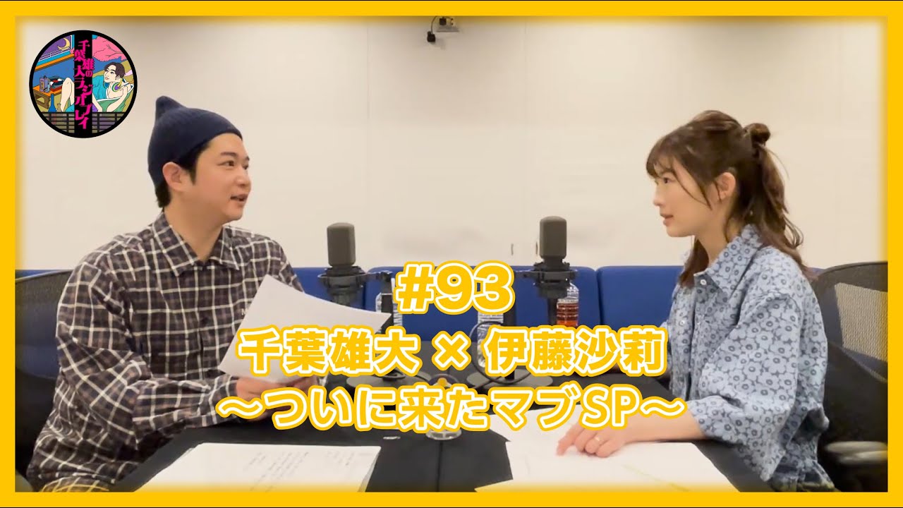 千葉雄大のラジオプレイ #93 - MAGMOE