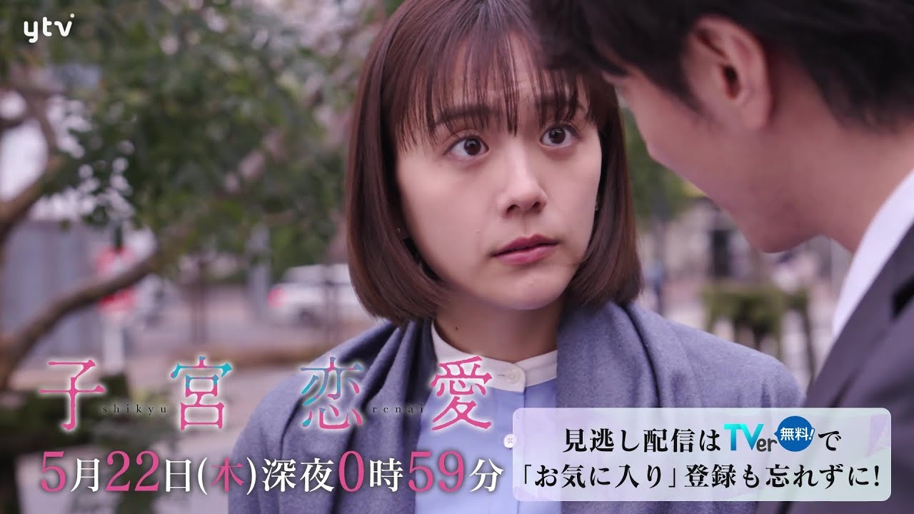 【松井愛莉 主演！】第7話PR ドラマDiVE「子宮恋愛」ED主題歌「愛煩い」ver - MAGMOE