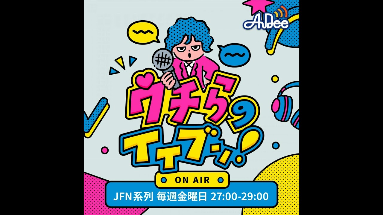 2025/5/16/ ④【アフタートーク】吉高由里子と渡部篤郎こないかな… - MAGMOE