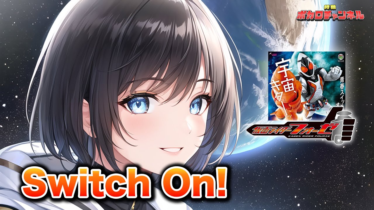【仮面ライダーフォーゼOP】Switch On! (土屋アンナ)/ 宮舞モカ カバーバージョン - MAGMOE