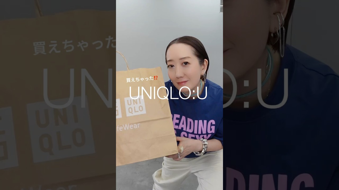 【ユニクロ購入品】UNIQLO:Uで見つけた💓#short#ファッション - MAGMOE