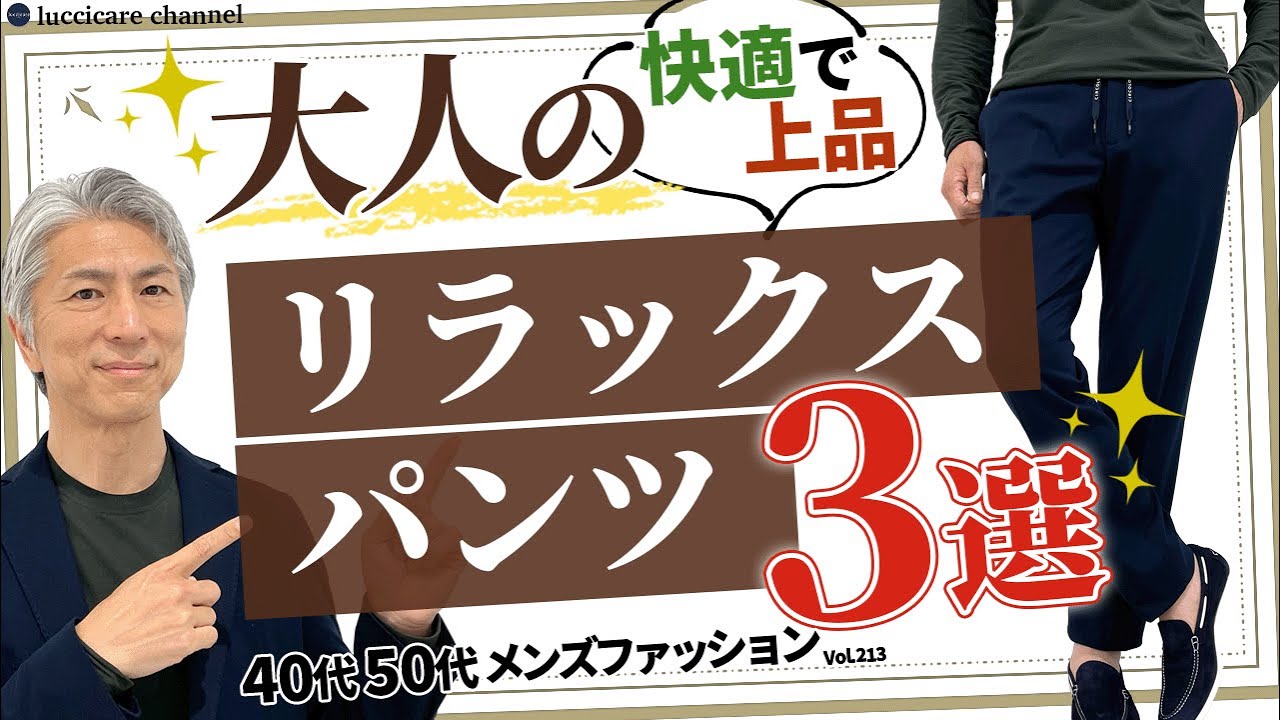 【40代 50代 メンズファッション】快適で上品 大人のリラックスパンツ 3選 - MAGMOE