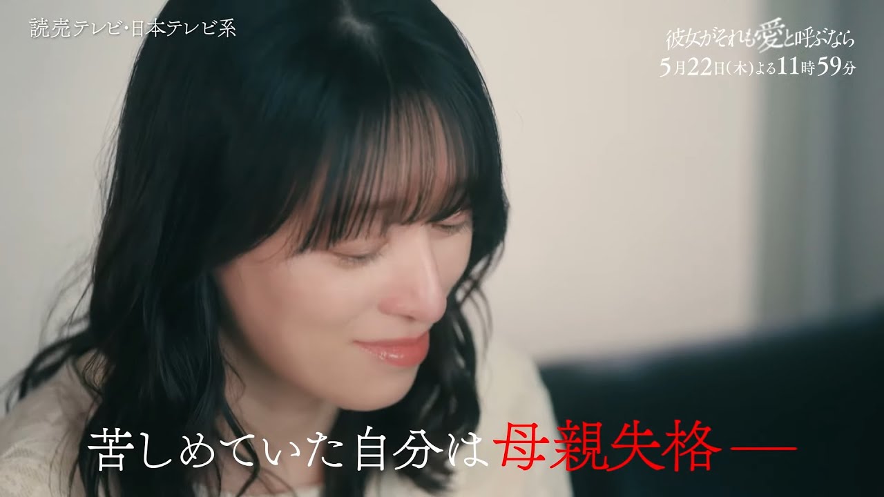 【5/22(木)第8話】木曜ドラマ『彼女がそれも愛と呼ぶなら』第8話60秒PR解禁！【TVerで1～3話&最新話配信中！】 - MAGMOE