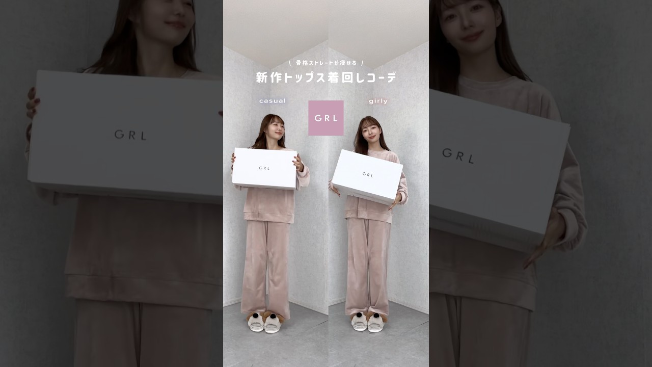 【GRL】骨スト必見🔥新作トップス着回しコーデ🌙#grl #グレイル #grl購入品 #grlコーデ #購入品紹介 #ファッション #コーデ #秋コーデ #骨格診断 #骨格ストレート ...