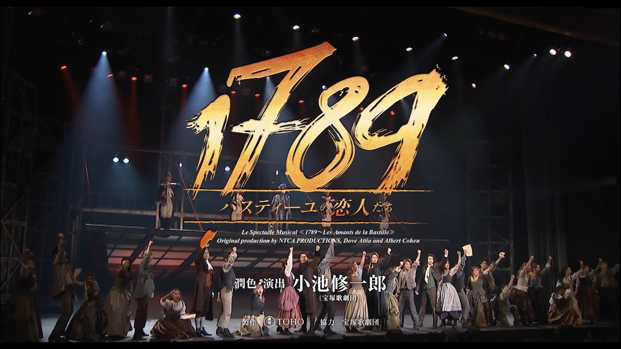 ミュージカル『1789 バスティーユの恋人たち-』2025舞台映像PV - MAGMOE