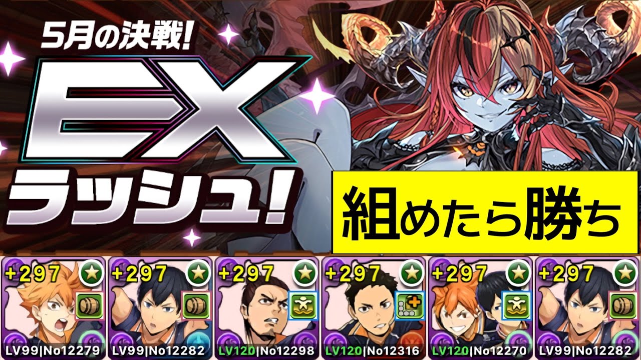 【5月EX】テンプレハイキューPTで安定クリア！アシスト簡単め！【パズドラ】 - MAGMOE