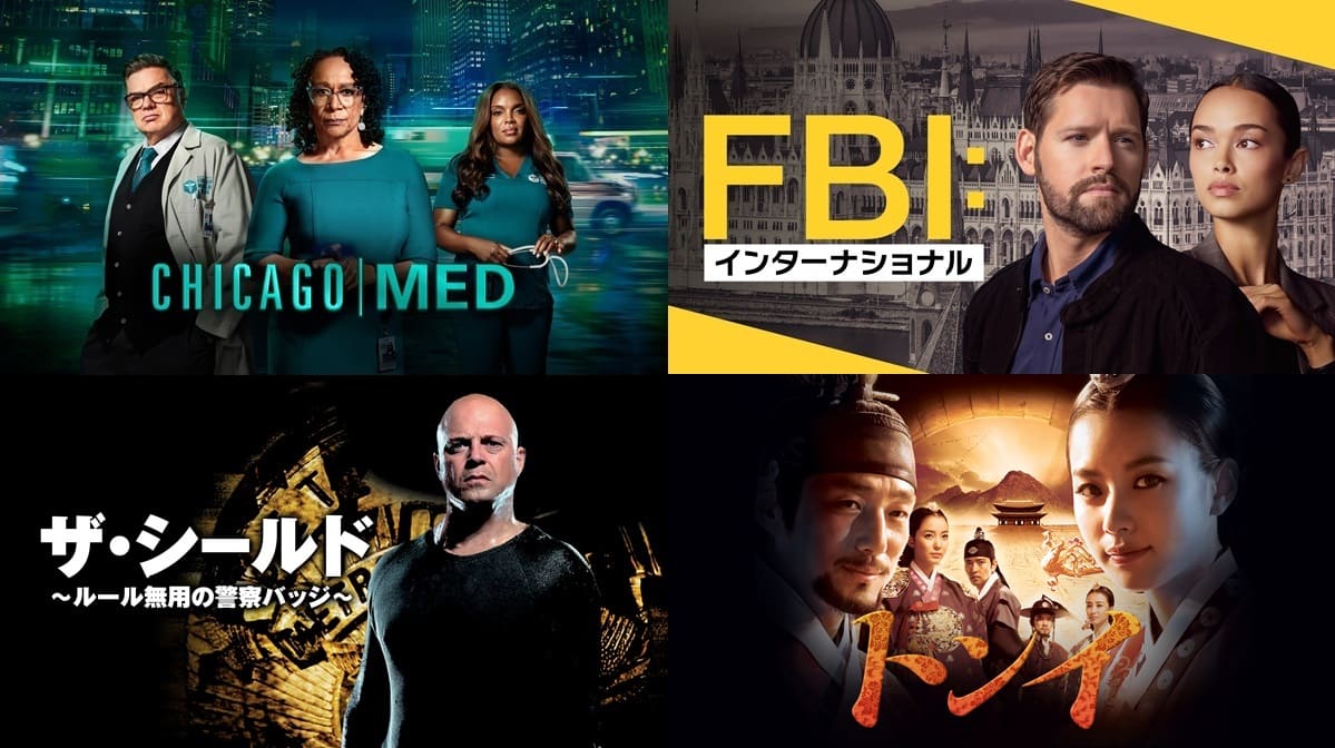 5月後半、『シカゴ・メッド』など新たに配信開始となった海外ドラマがスタートダッシュ！ - 海外ドラマNAVI - MAGMOE