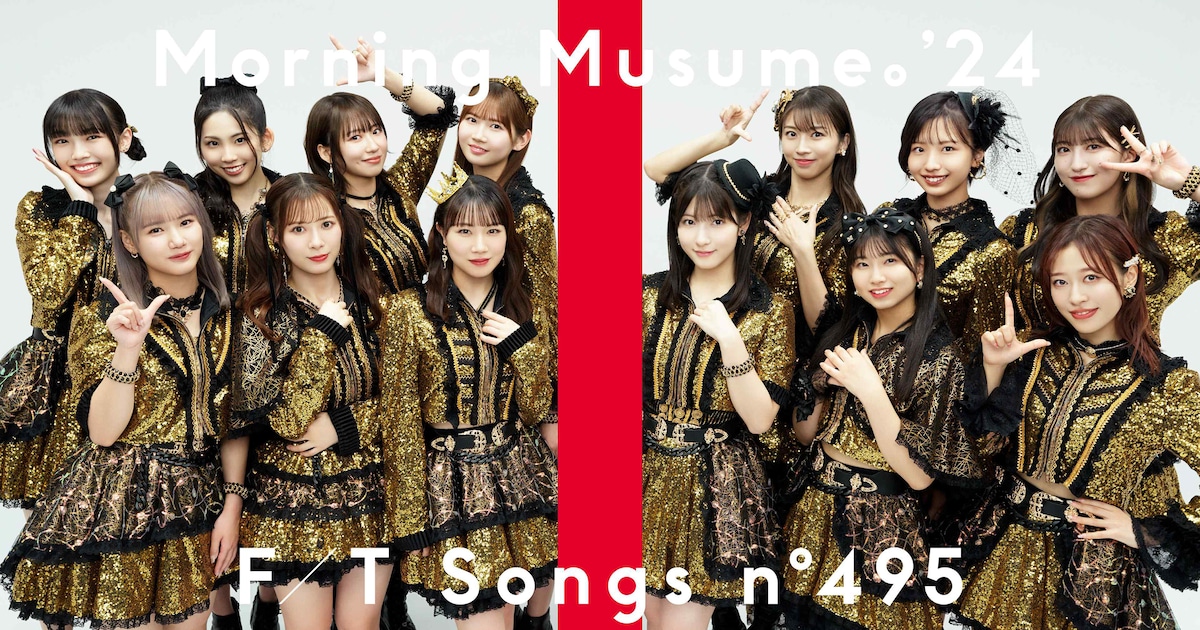 モーニング娘。「THE FIRST TAKE」初登場！「恋愛レボリューション21」を特別フォーメーションで（牧野真莉愛、小田さくらのコメントあり） - 音楽ナタリー - MAGMOE