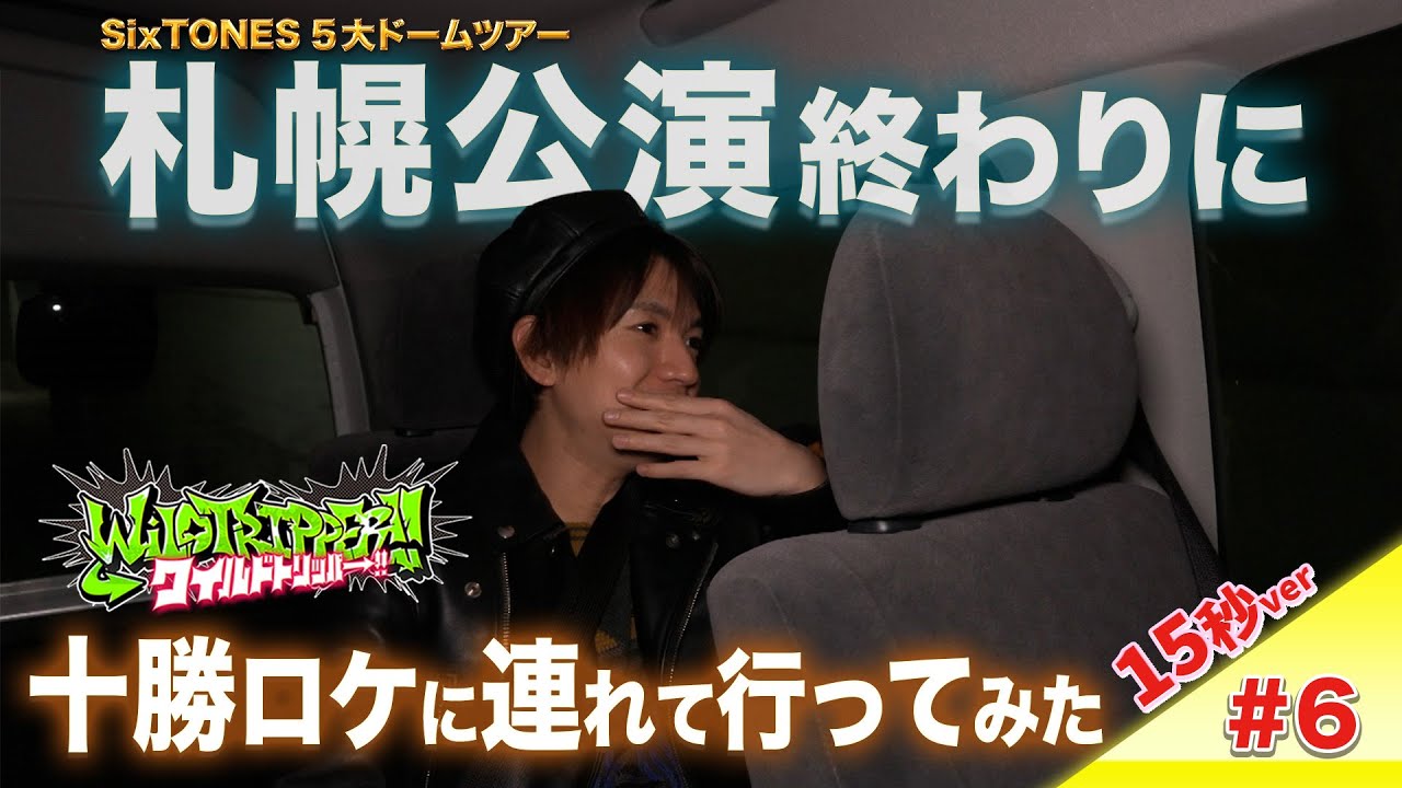 『ワイルドトリッパー!!』#6【15秒Teaser】6月12日（木）16時 Prime Videoにて配信 - MAGMOE