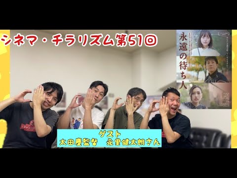 永遠の待ち人 シネマ・チラリズム第51回 - MAGMOE