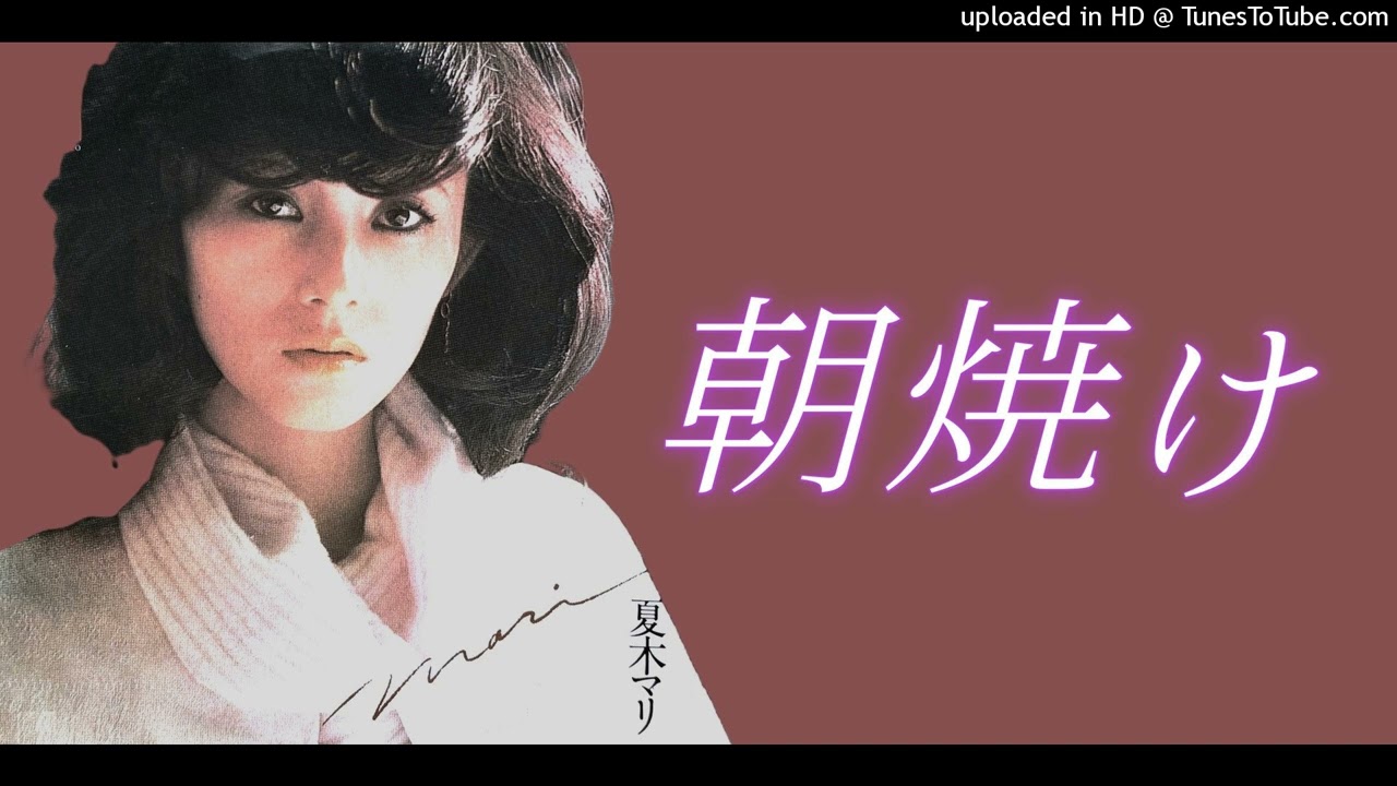 夏木マリ 朝焼け 1979 - MAGMOE