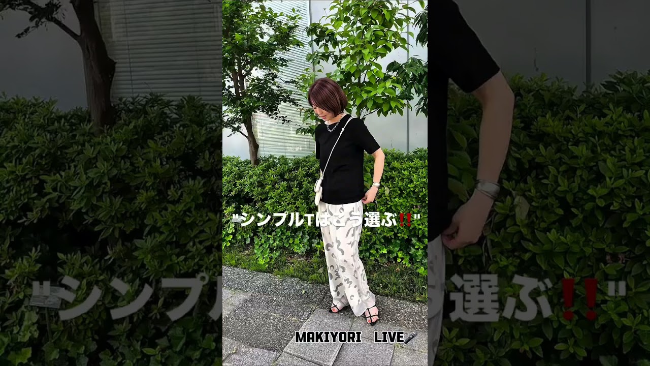 シンプルTの1週間コーデ ️ #ファッション #fashion #30代 #40代 #コーデ #Tシャツ - MAGMOE