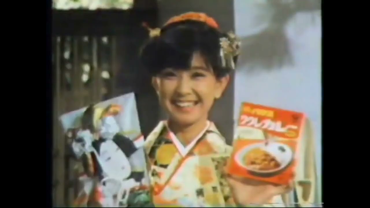 ハウス食品「ククレカレー」お正月CM（1979年1月 大場久美子） - MAGMOE