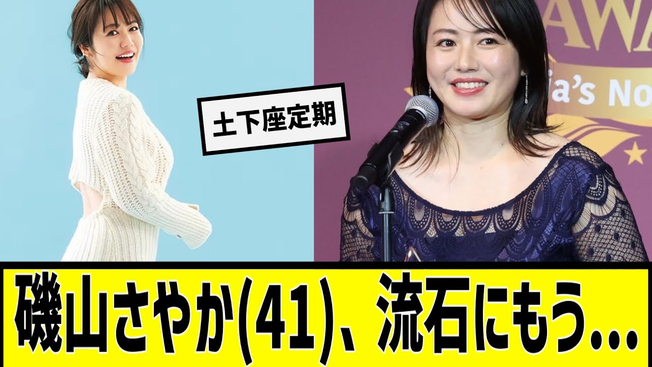 磯山さやか（41）、叡智さが隠しきれないに対する2chの反応まとめ【なんJ2chまとめ】#なんJ#2chまとめ#ネットの反応 - MAGMOE