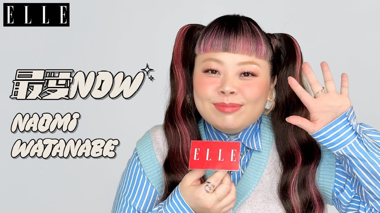 【渡辺直美】ポジティブパワー炸裂 ️‍🔥 爆笑必至の近況トークをお届け｜最愛NOW｜ELLE Japan - MAGMOE