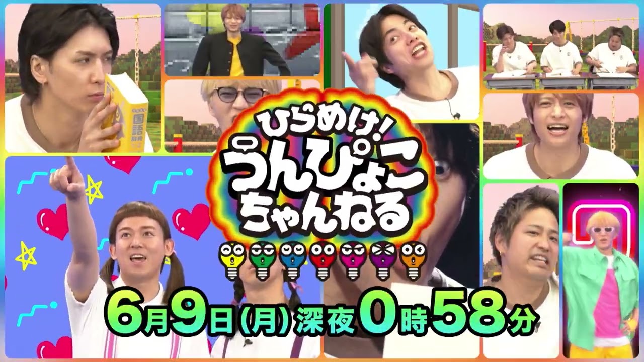 『ひらめけ！うんぴょこちゃんねる』祝1周年！WEST.がキャラ勢揃いの大展示会を視察 6/9(月)【TBS】 - MAGMOE