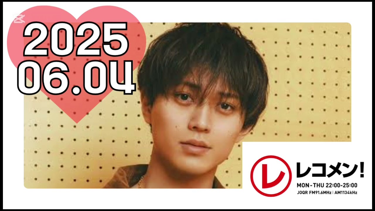 King&Prince永瀬廉のRadioGARDEN【2025.06.04】爆笑トーク＆㊙エピソード｜ラジオ - MAGMOE