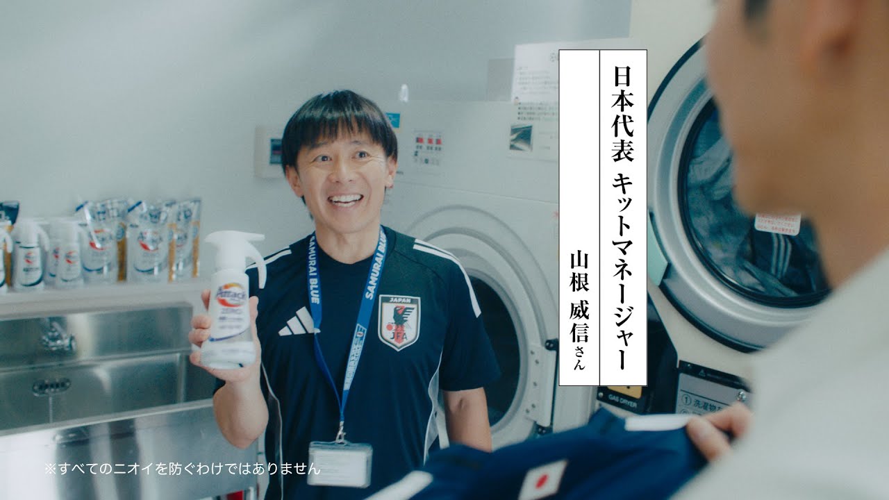 花王 アタック ZERO 洗濯愛してる旅ホペイロ篇 15秒 CM 松坂桃李、間宮祥太朗 - MAGMOE