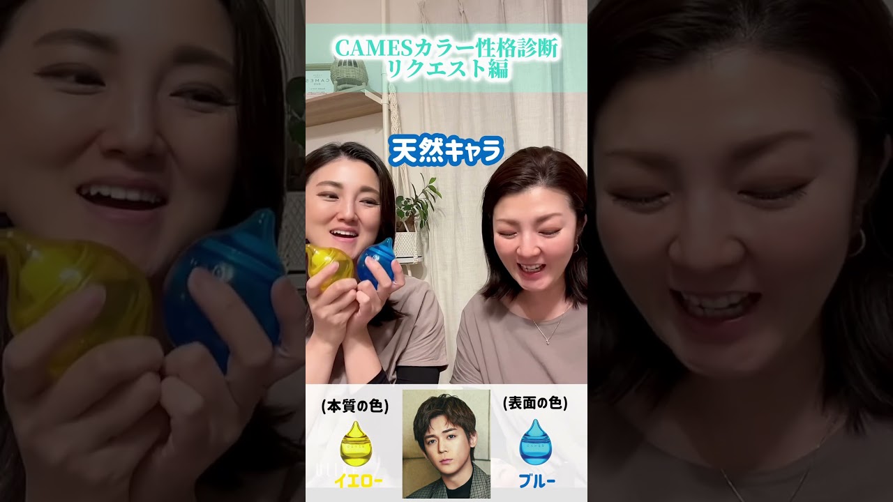 MBTI診断の次に来る？！CAMESカラー別性格診断！リクエスト編＃エステ #美容 #MBTI#カラーセラピー#個性心理学 #堺 #鳳 #west #小瀧望 - MAGMOE