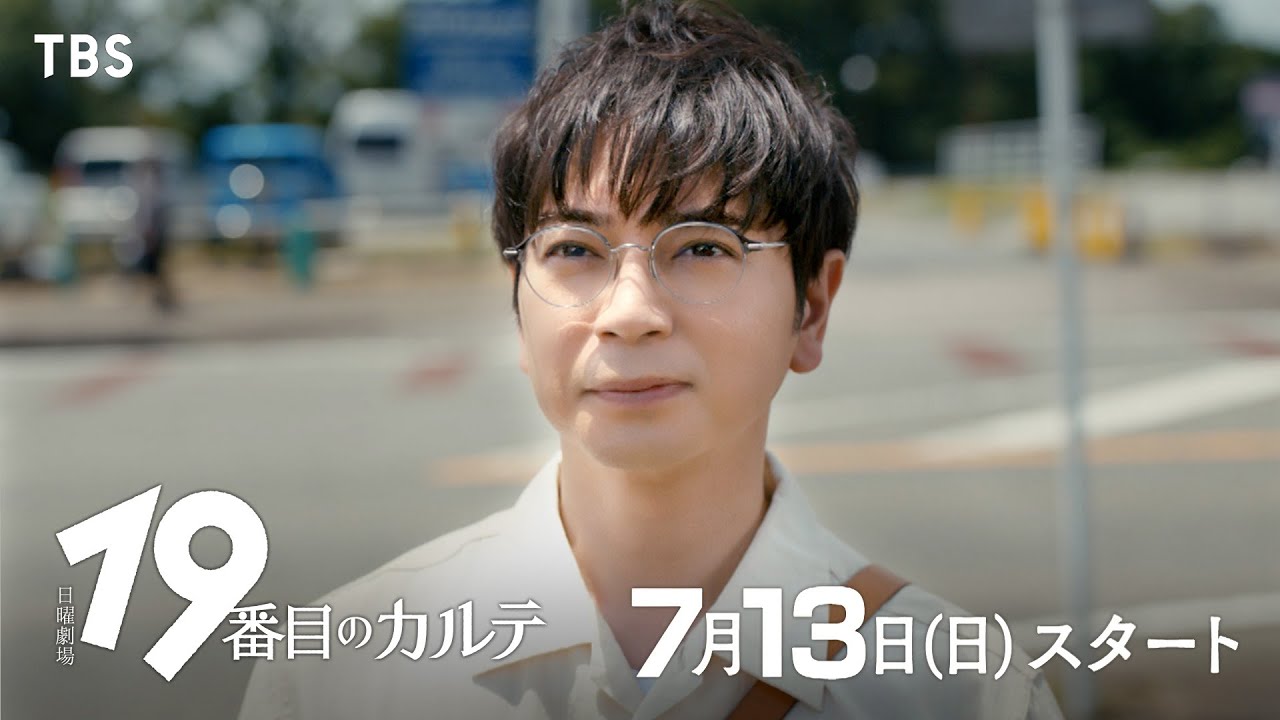 19番目の科は病院に､人に､世界に､何をもたらす？｜主演･松本潤 7月13日スタート！日曜劇場『19番目のカルテ』【TBS】 - MAGMOE