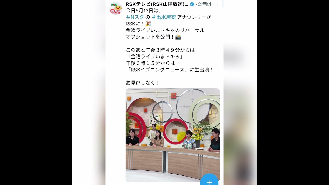 TBS出水麻衣アナ RSK山陽放送テレビ出演！！ - MAGMOE