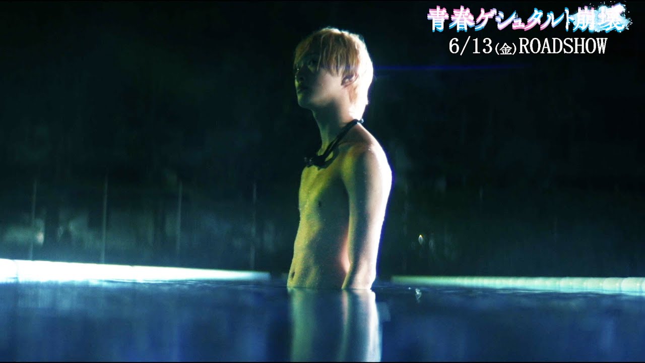 IMP.佐藤新、夜のプールでバキバキ腹筋の肉体美披露！ 映画「青春ゲシュタルト崩壊」冒頭本編映像 - MAGMOE