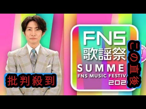 香取慎吾、NiziU、平手友梨奈、ミセスら計15組！『2025 FNS歌謡祭 夏』出演アーティスト第3弾発表 - MAGMOE