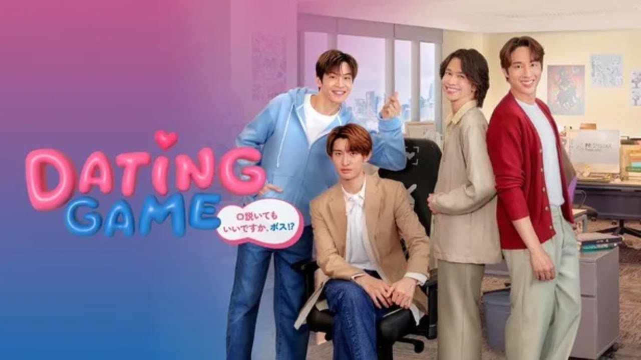 🔥「完璧すぎる鬼社長」向井康二が全編タイ語で熱演！異文化ラブストーリー💕 #Lemino独占 - MAGMOE