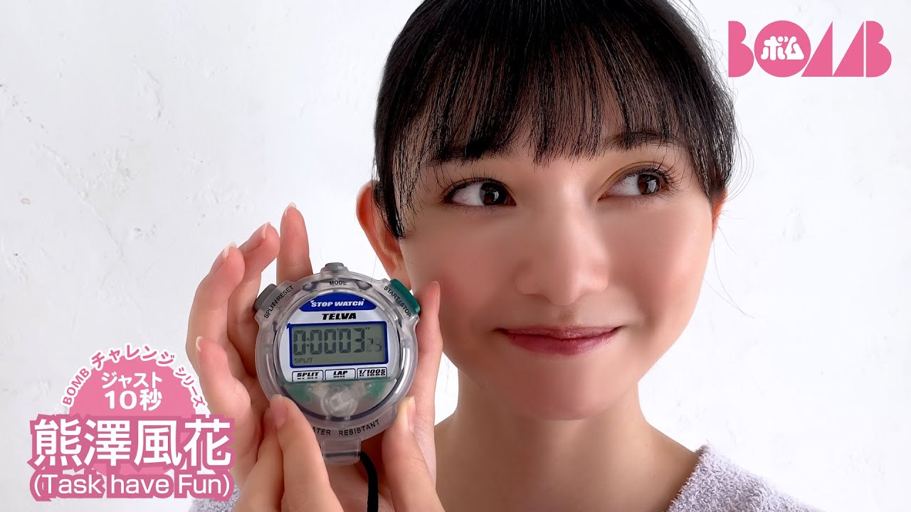 【BOMBチャレンジ-ストップウォッチ10秒ピッタリ】熊澤風花ストップウォッチ10秒ピッタリで止められるか!? - MAGMOE