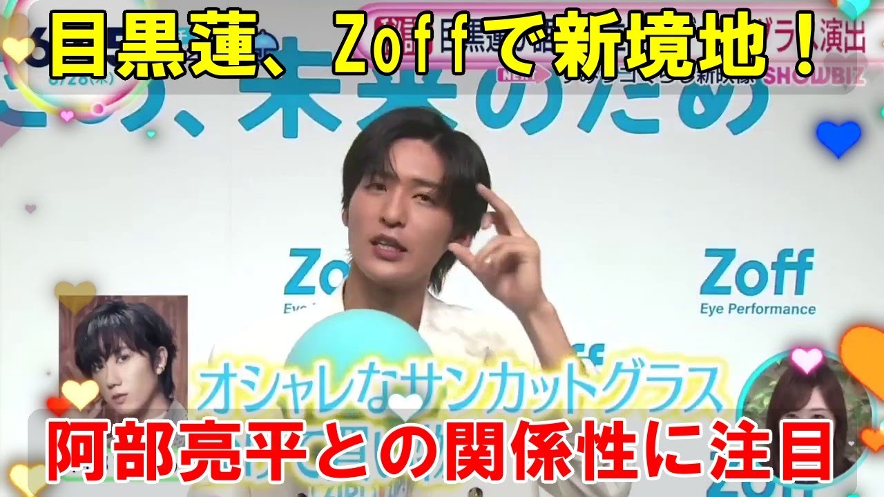 Zoff新アンバサダーに目黒蓮を抜擢！Snow Man阿部亮平とのエピソード「阿部ちゃんと買い物したい」が話題沸騰：CM戦略とメンバーの関係性から紐解く今回の起用 | トレンドエンタメ日本 ...