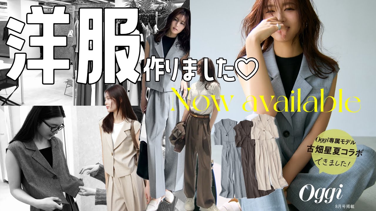 【お知らせ📢】Oggi専属モデルが本気の着痩せセットアップ作ってみた🙆‍♀️ 上下セットで¥〇〇?!!!!! - MAGMOE