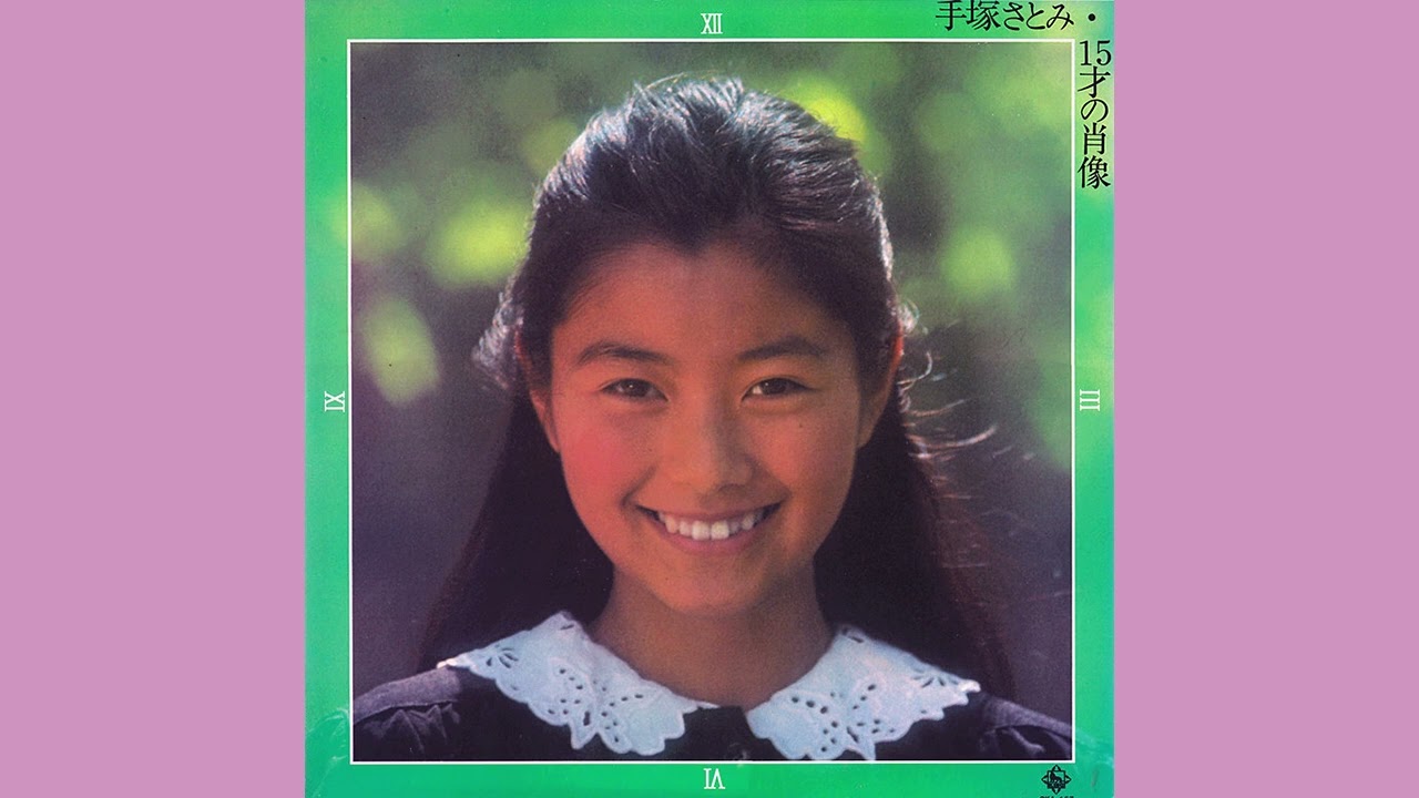 手塚さとみ「Pink シャワー」1976 - MAGMOE