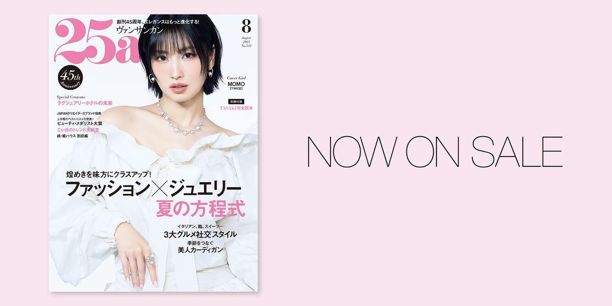 25ans 8月号が発売！ 「TWICE」のMOMOさんがカバー初登場 - MAGMOE