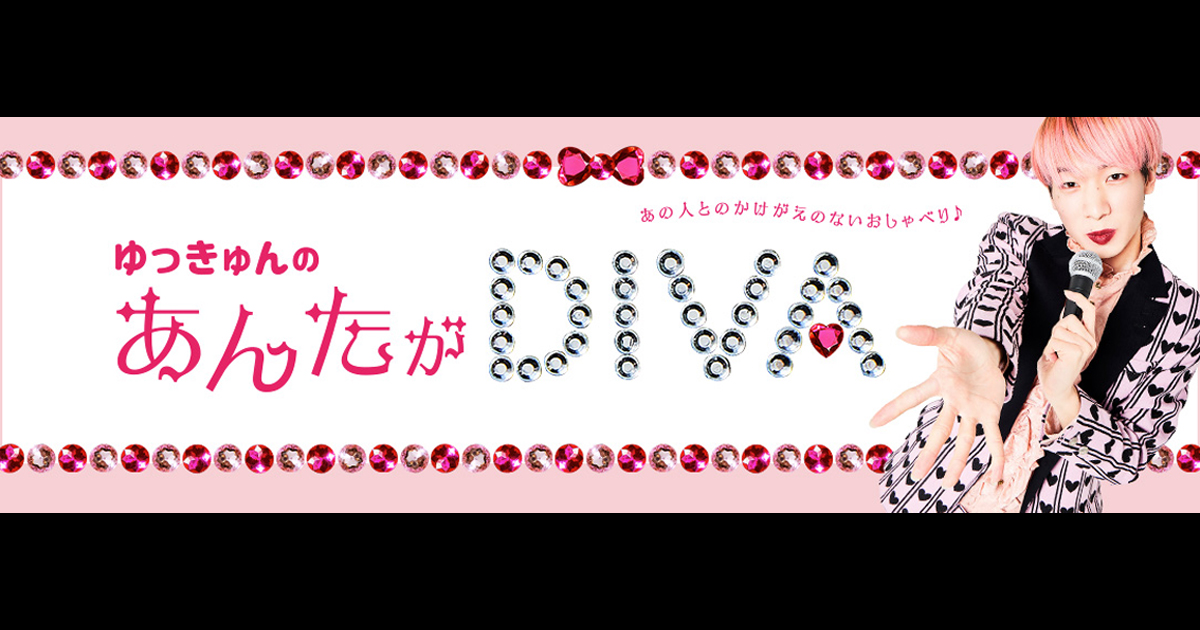 熊元プロレス対談「リップの名前はスターウーマン！」ゆっきゅんの“あんたがDIVA” | ビューティー、ファッション、エンタメ、占い…最新情報を毎日更新 | ananweb - MAGMOE