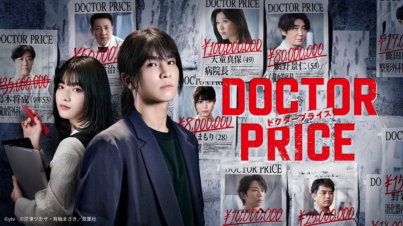 岩田剛典主演ドラマ「DOCTOR PRICE」第1話のTVer再生数が100万回を突破 | WEBザテレビジョン - MAGMOE