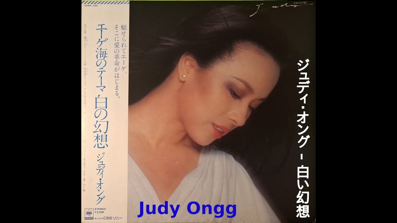 ジュディ・オング = Judy Ongg – 白の幻想 = White Fantasy (Pop/Kayo/Disco Japan 1979) - MAGMOE