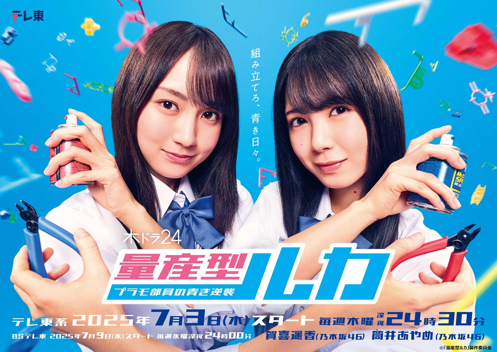 プラモデル×テレ東ドラマ新作「量産型ルカ」今夜。初回は「量産型ザクII」 - AV Watch - MAGMOE