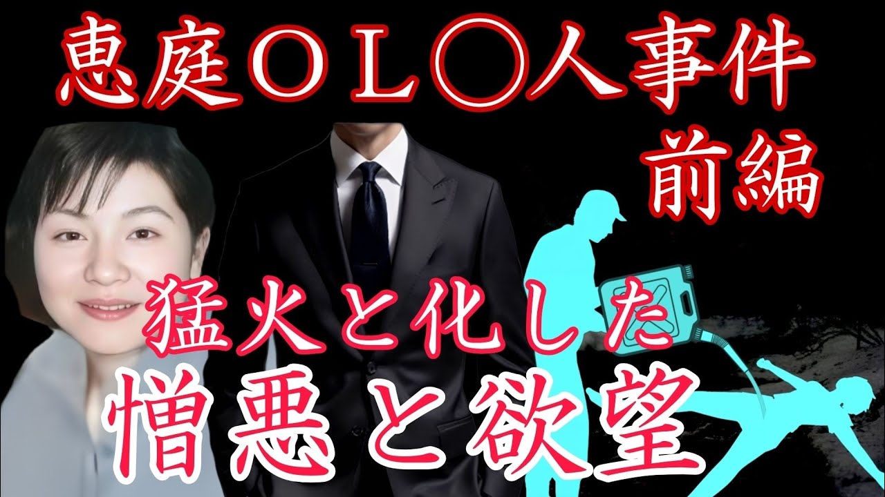 【恵庭OL 人事件(※前編)】 - MAGMOE