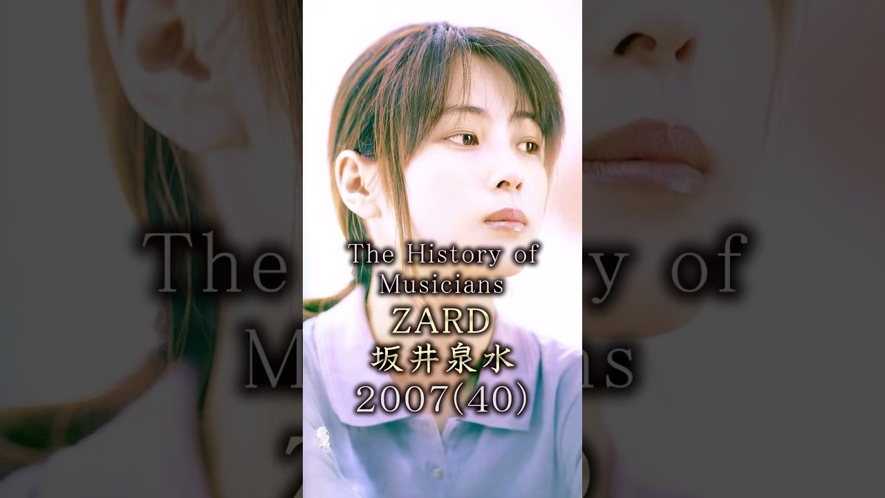 ZARD 坂井泉水の歴史 - MAGMOE