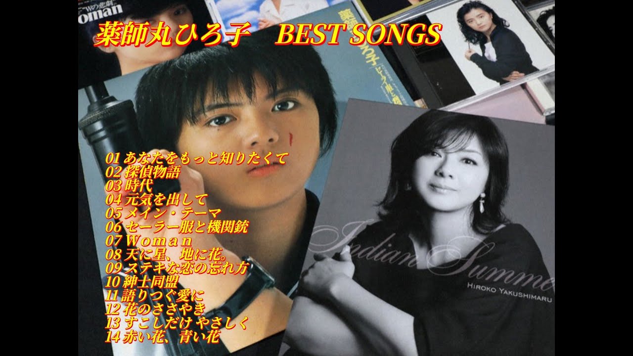 薬師丸ひろ子BEST SONGS ＃作業用 ＃BGM ＃ドライブ ＃通勤 - MAGMOE