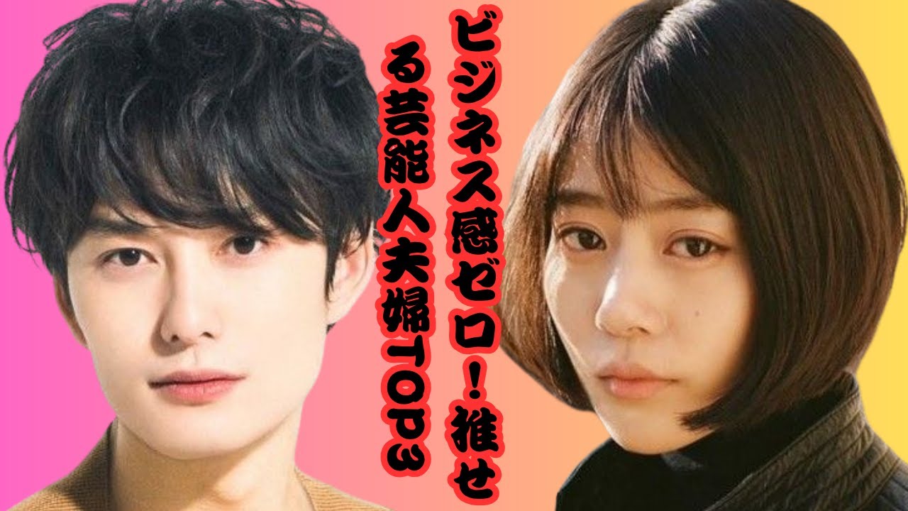 推せる芸能人夫婦ランキング！高畑充希＆岡田将生を超えた「ビジネス感ゼロ」の2人は？【TOP3】 - MAGMOE