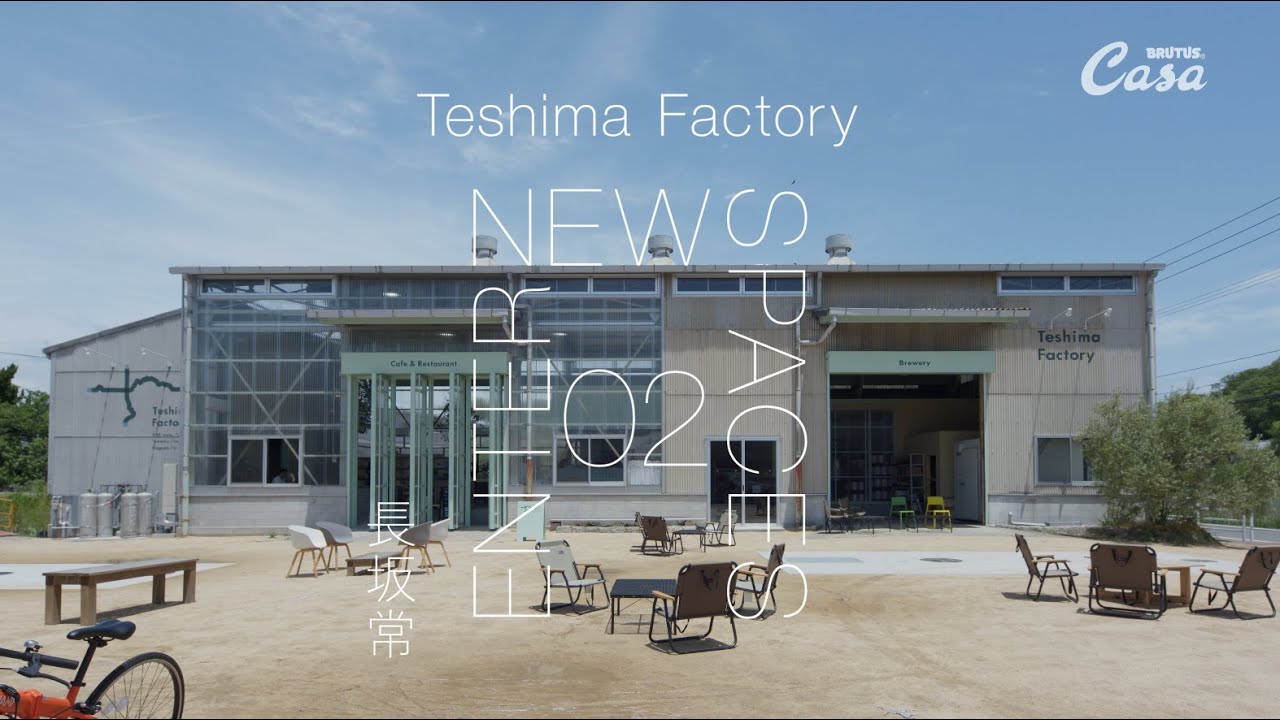 【ENTER NEW SPACES】動画連載｜長坂常が豊島の鉄工所を食の拠点に変えた〈Teshima Factory〉とは？ - MAGMOE