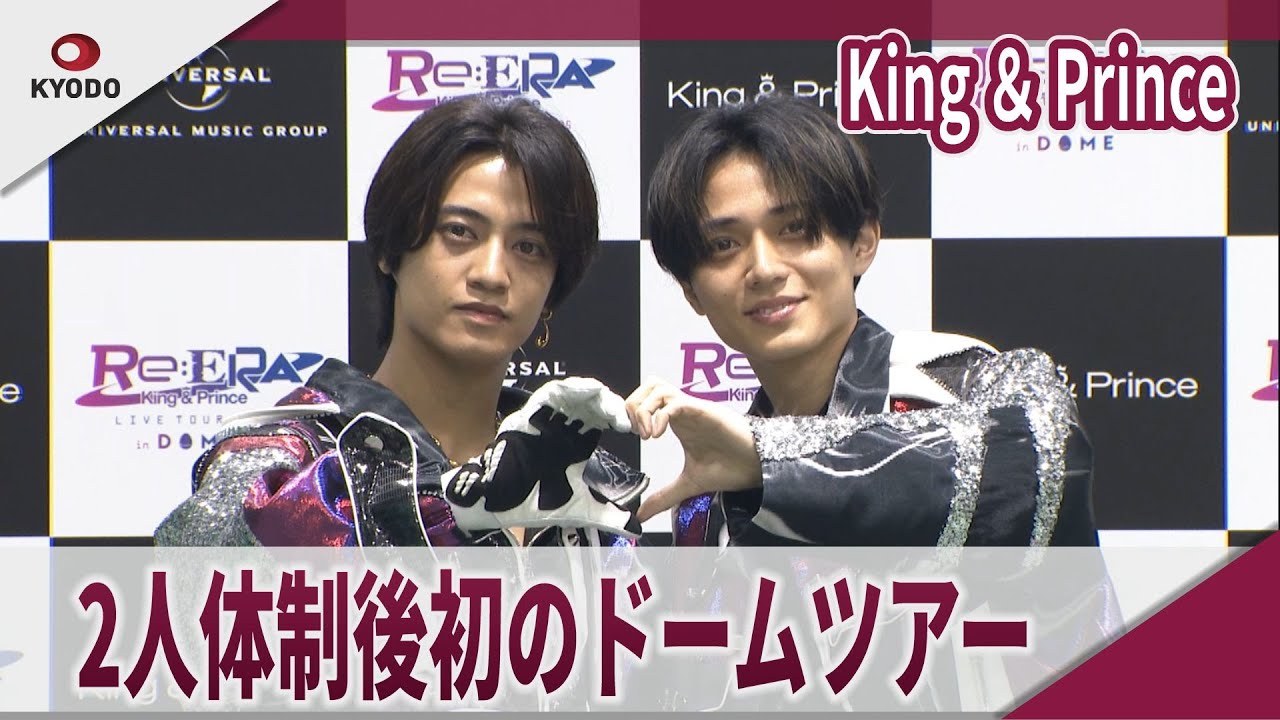 【期間限定】King ＆ Prince 2人体制後初のドームツアー 『King ＆ Prince LIVE TOUR 24-25～Re:ERA～in DOME』 - MAGMOE