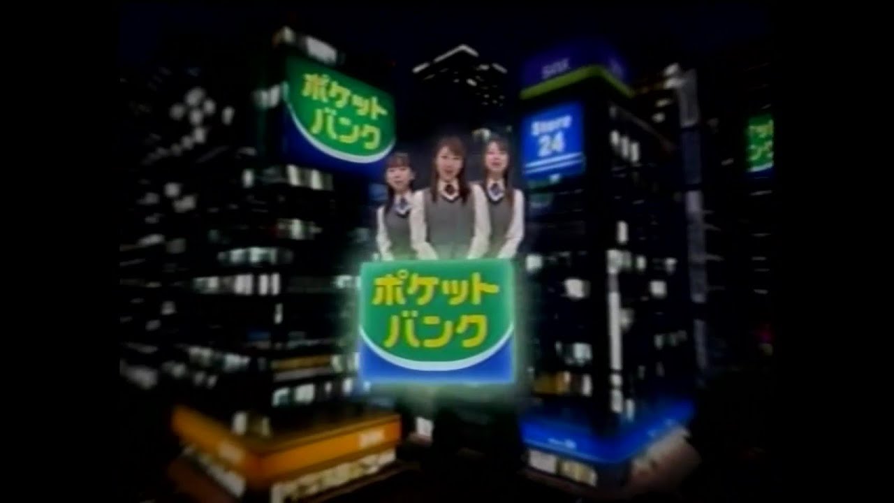 三洋信販 ポケットバンク 2006年 CM - MAGMOE