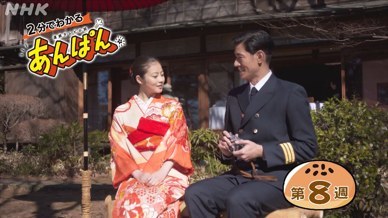 [あんぱん] 第8週「めぐりあい わかれゆく」ダイジェスト だいたい2分でわかる【ネタバレ注意】| 朝ドラ | NHK - MAGMOE