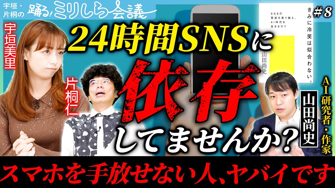 【SNS社会に疲れた人】東大卒の作家が薦める自分を見失わずに生きるコツとは？【ミリしら会議#8】 - MAGMOE