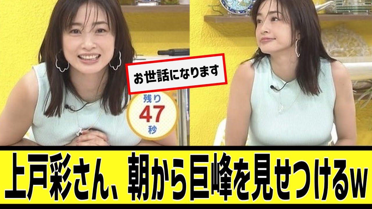 上戸彩さん(39)、朝から巨峰を披露してしまうに対するなんjの反応集 - MAGMOE