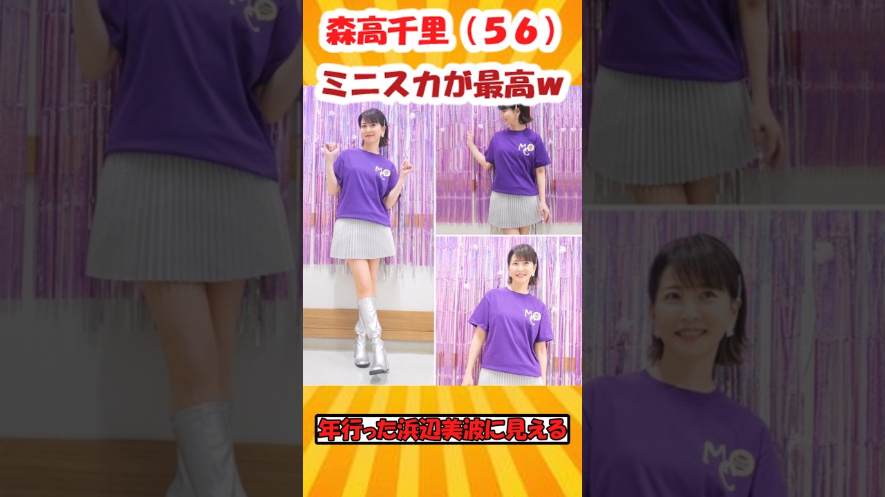 森高千里さんのミニスカが最高すぎるw - MAGMOE
